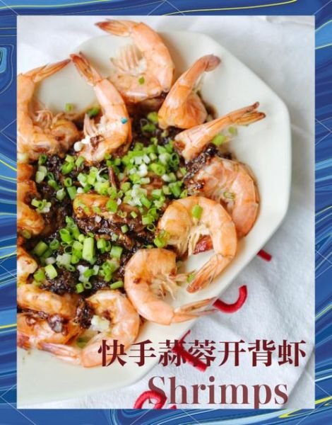 蒜蓉虾蒜蓉料怎么调_蒜蓉虾蒜蓉料配方-第2张图片-山城妙识