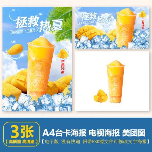 芒果沙冰888怎么做_芒果沙冰888热量高吗-第3张图片-山城妙识