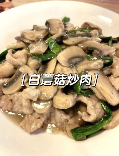 蘑菇炒肉蘑菇要不要焯水_蘑菇焯水还是不焯水-第1张图片-山城妙识