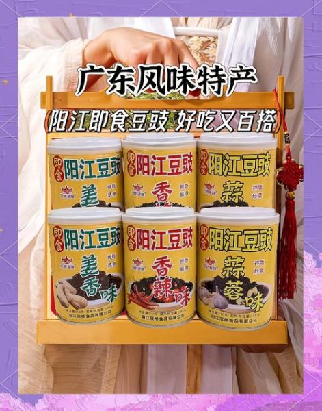 阳江豆豉怎么读_阳江豆豉的正确读音是什么-第1张图片-山城妙识 阳江豆豉怎么读_阳江豆豉的正确读音是什么-第1张图片-山城妙识