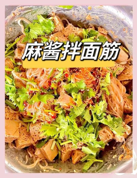 凉拌面筋的热量是多少_减肥能吃吗-第2张图片-山城妙识