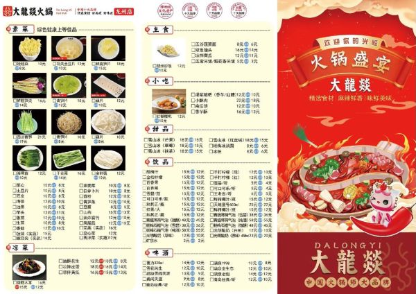 火锅烫菜菜单有哪些_火锅烫菜怎么搭配才好吃-第3张图片-山城妙识