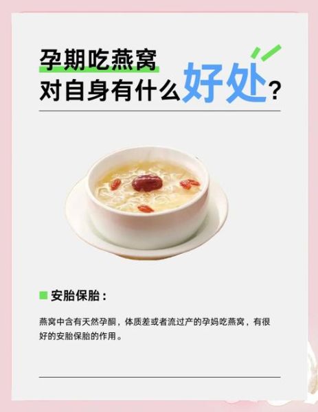孕妇吃燕窝有什么好处_怀孕吃燕窝最佳时间-第2张图片-山城妙识