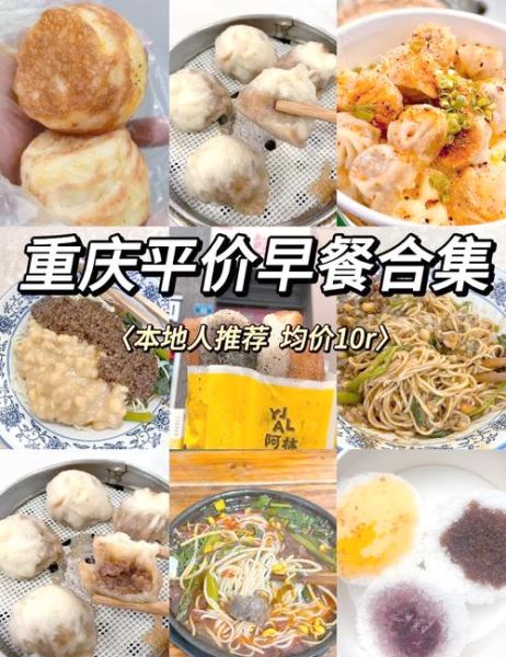 重庆早餐吃什么_重庆特色早餐推荐-第3张图片-山城妙识