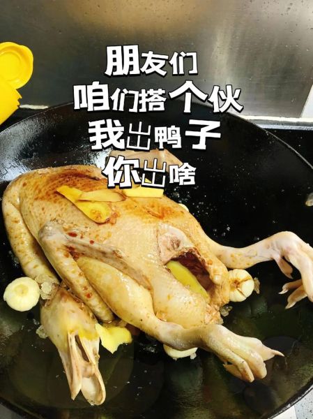 鸭子怎么做好吃_家常鸭子做法大全视频-第3张图片-山城妙识