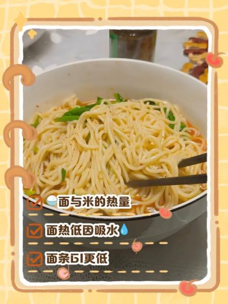 面条和米饭哪个热量高_减肥选谁-第1张图片-山城妙识