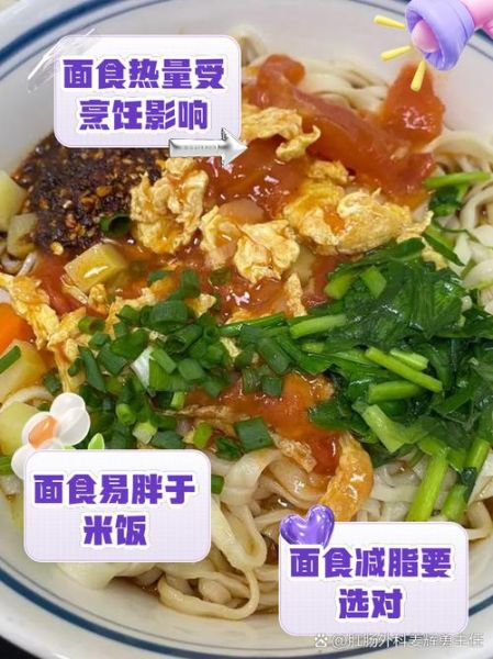 面条和米饭哪个热量高_减肥选谁-第2张图片-山城妙识