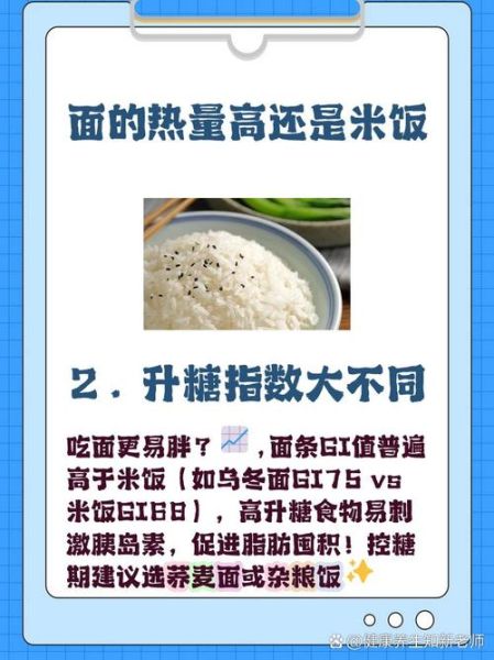 面条和米饭哪个热量高_减肥选谁-第3张图片-山城妙识