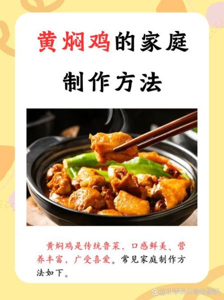 黄焖鸡怎么做好吃_黄焖鸡家庭做法-第1张图片-山城妙识