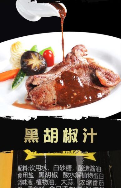 黑胡椒汁怎么用_黑胡椒汁适合做什么菜-第1张图片-山城妙识
