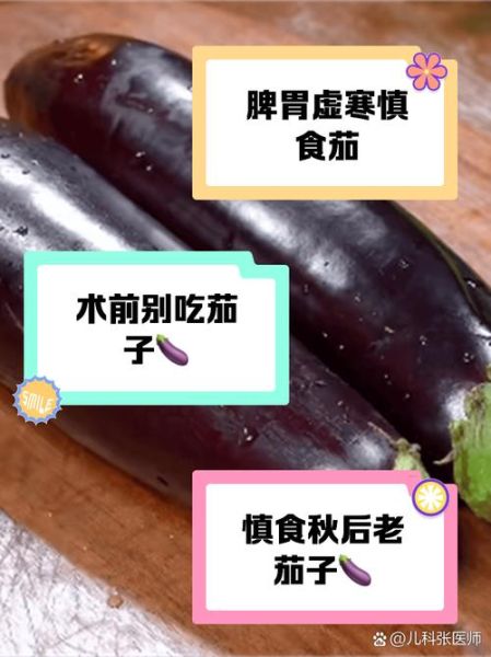 茄子能降血压吗_吃茄子的禁忌有哪些-第1张图片-山城妙识 茄子能降血压吗_吃茄子的禁忌有哪些-第1张图片-山城妙识