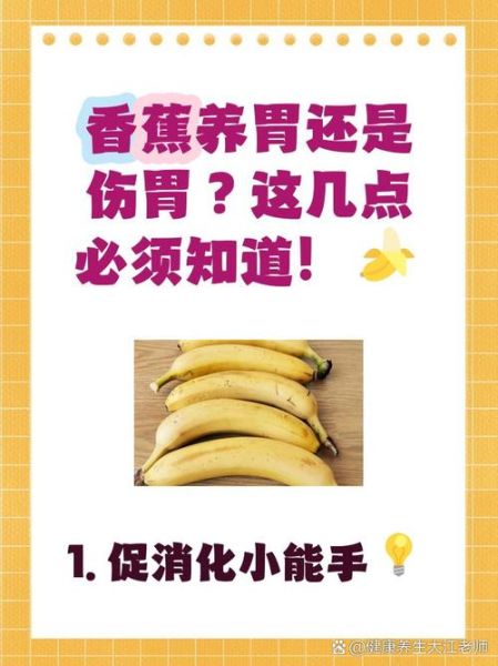 空腹吃香蕉有什么危害_空腹吃香蕉会伤胃吗-第1张图片-山城妙识