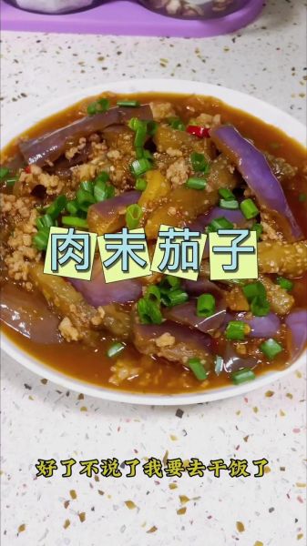 肉末茄子怎么做简单又好吃_肉末茄子家常做法步骤-第2张图片-山城妙识