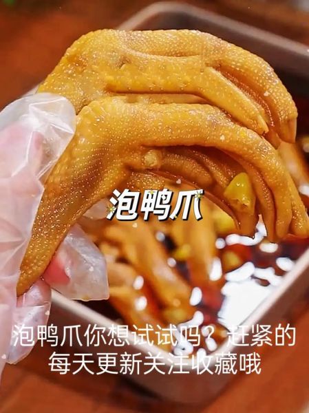 鸭爪泡多久才入味_小卖部鸭爪为什么那么香-第1张图片-山城妙识