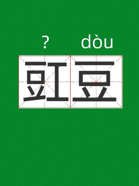 豇豆怎么读音_豇豆是读gang还是jiang-第2张图片-山城妙识