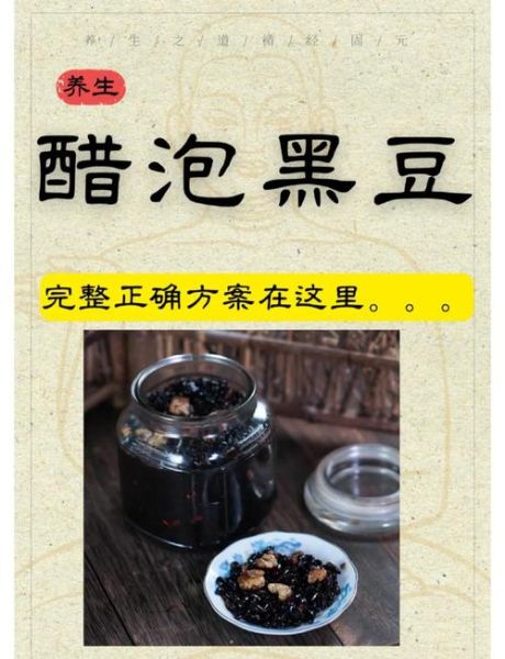 陈醋泡黑豆的正确做法_陈醋黑豆配方比例-第1张图片-山城妙识