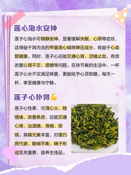 莲子心泡水喝减肥吗_莲子心茶减肥原理-第1张图片-山城妙识