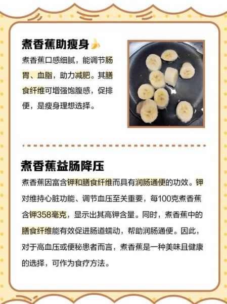 煮香蕉的功效与作用_煮香蕉减肥靠谱吗-第2张图片-山城妙识