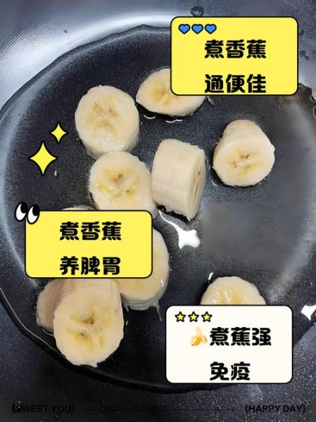 煮香蕉的功效与作用_煮香蕉减肥靠谱吗-第3张图片-山城妙识