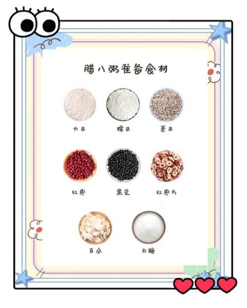腊八粥食材有哪些_腊八粥怎么煮才香-第2张图片-山城妙识