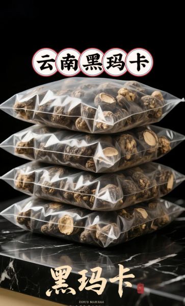 黑玛卡怎么吃效果最好_黑玛卡一天吃多少合适-第1张图片-山城妙识