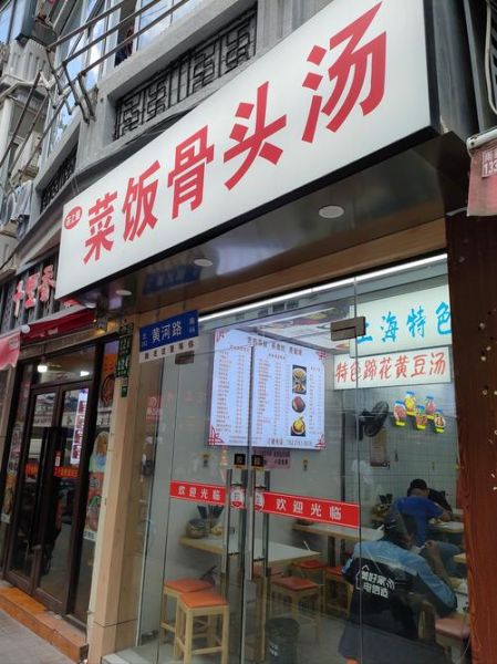 菜饭骨头汤多少钱_菜饭骨头汤价目表-第1张图片-山城妙识