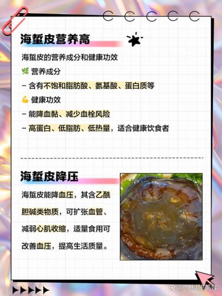 海蜇皮的功效与作用_海蜇皮怎么吃最营养-第1张图片-山城妙识
