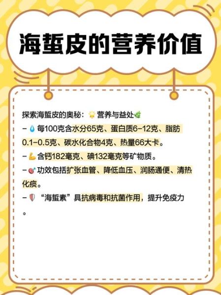海蜇皮的功效与作用_海蜇皮怎么吃最营养-第2张图片-山城妙识