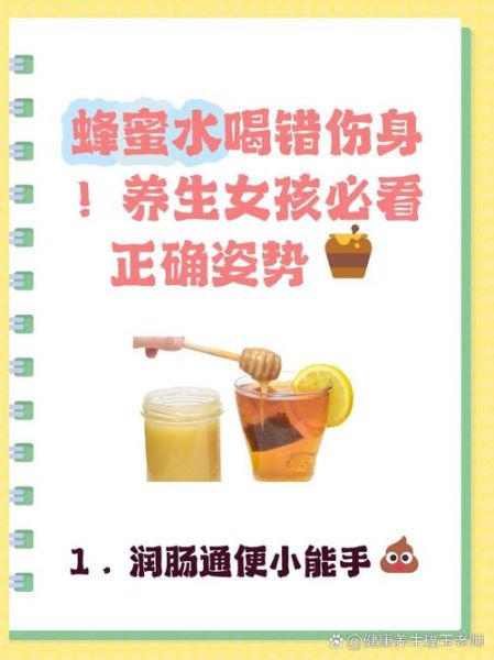 蜂蜜水什么时候喝最好_蜂蜜水有哪些禁忌-第3张图片-山城妙识