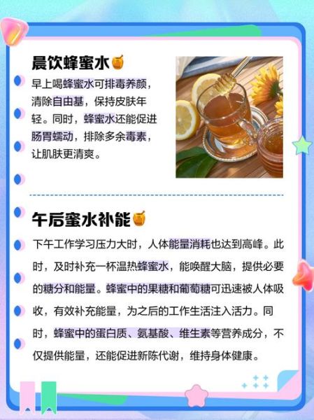 蜂蜜水什么时候喝最好_蜂蜜水有哪些禁忌-第2张图片-山城妙识