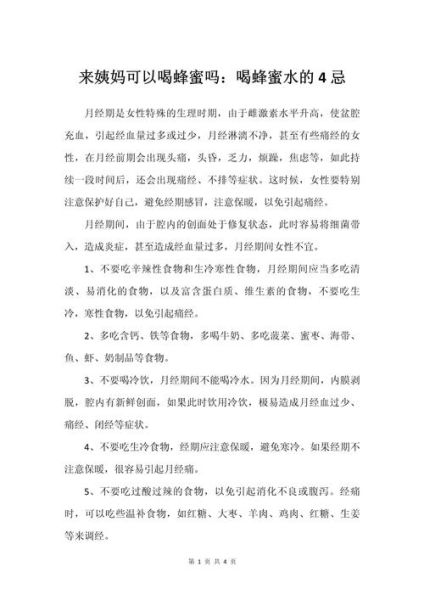 蜂蜜水什么时候喝最好_蜂蜜水有哪些禁忌-第1张图片-山城妙识