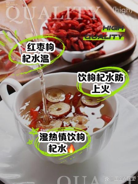 大枣枸杞泡水喝的禁忌_哪些人不能喝-第2张图片-山城妙识