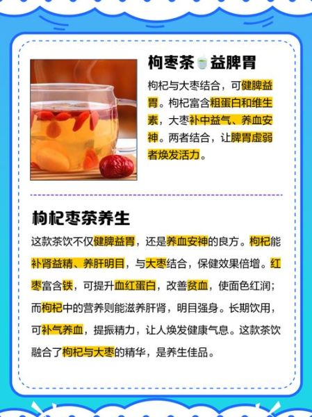 大枣枸杞泡水喝的禁忌_哪些人不能喝-第1张图片-山城妙识