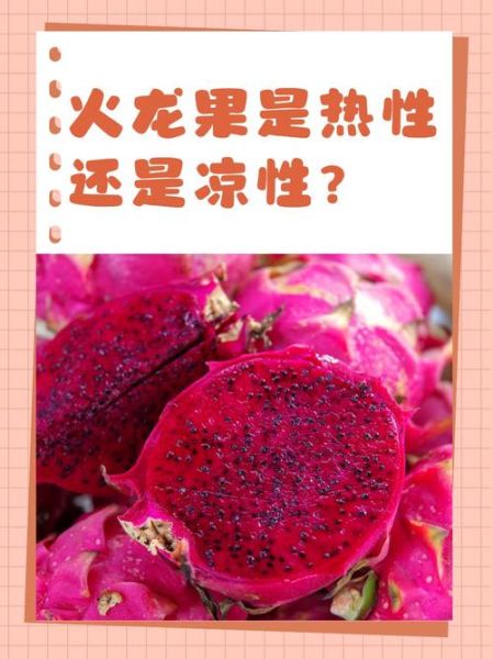 火龙果的营养价值高吗_吃火龙果有哪些好处-第2张图片-山城妙识