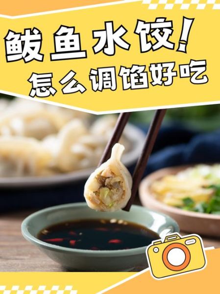 鱼肉猪肉饺子馅怎么做_鱼肉猪肉饺子馅怎么调才鲜嫩-第1张图片-山城妙识