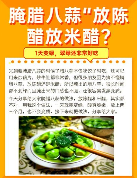 腊八蒜怎么腌制才绿_正宗腊八蒜做法步骤-第1张图片-山城妙识