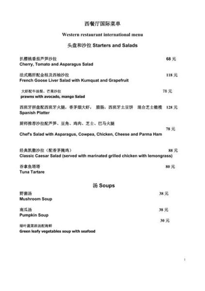 西餐菜单怎么点_西餐菜单价格贵吗-第3张图片-山城妙识