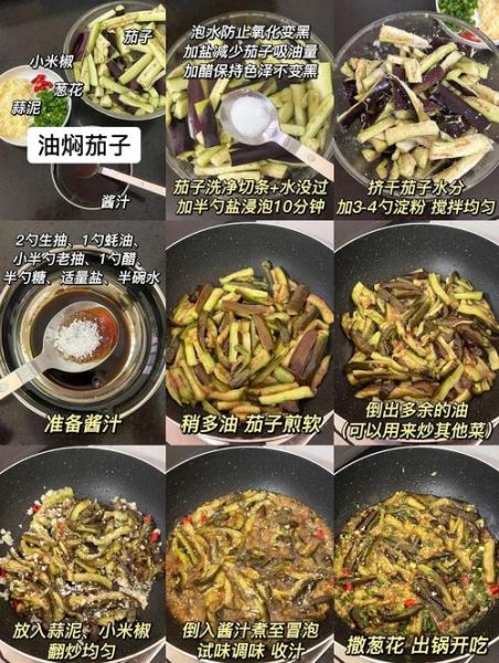 油焖茄子怎么做_油焖茄子需要焯水吗-第2张图片-山城妙识