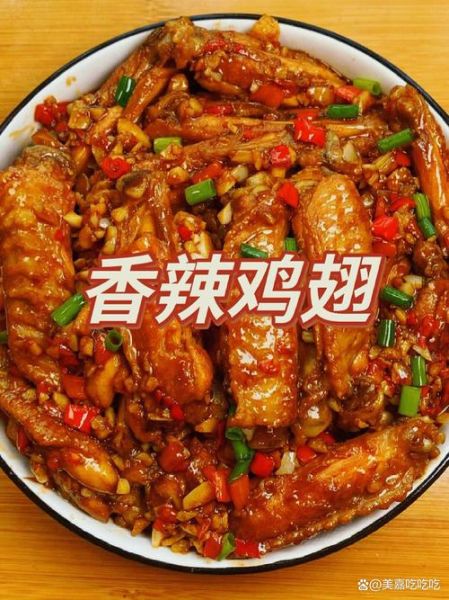 香辣鸡翅怎么做_家常做法视频-第3张图片-山城妙识