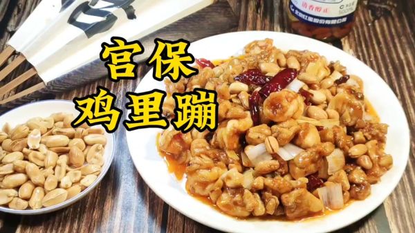鸡里蹦怎么做才正宗_鸡里蹦做法窍门-第2张图片-山城妙识