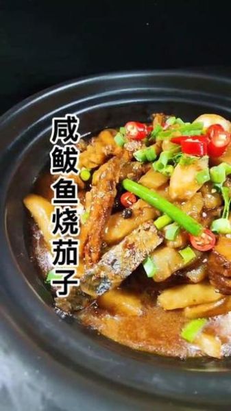 鲅鱼炖茄子怎么做_鲅鱼炖茄子好吃吗-第3张图片-山城妙识