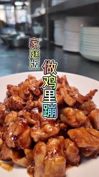 鸡里蹦怎么做_鸡里蹦正宗做法视频-第2张图片-山城妙识