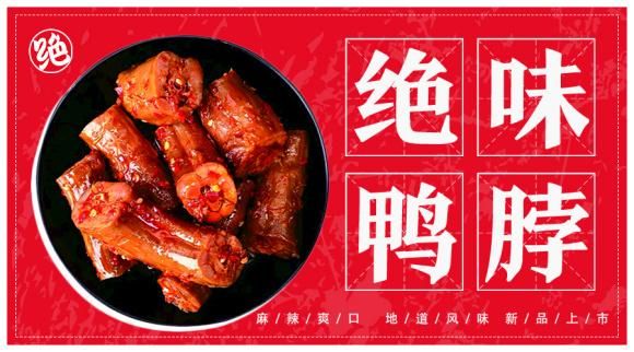 绝味鸭脖加盟费多少钱_加盟条件有哪些-第3张图片-山城妙识