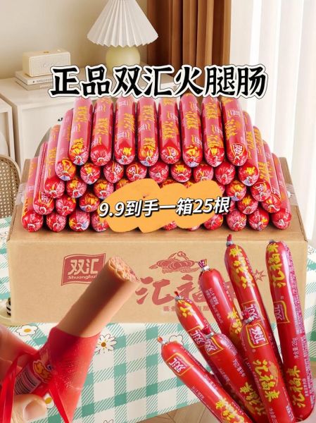 双汇火腿肠多少钱一根_双汇火腿肠价格表2024-第1张图片-山城妙识