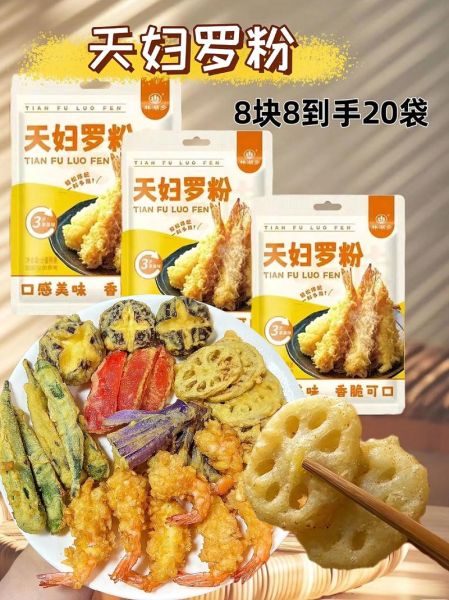 天妇罗怎么做_天妇罗粉和普通面粉区别-第2张图片-山城妙识