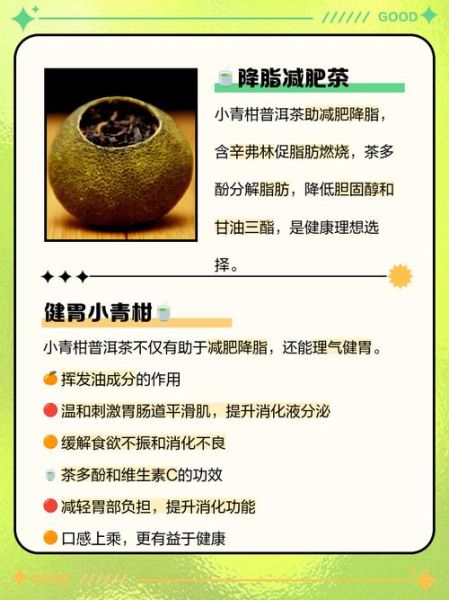 青桔的功效与作用_青桔泡水喝的禁忌-第1张图片-山城妙识