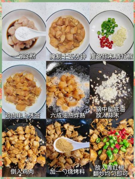 鸡肉牙签肉怎么做_鸡肉牙签肉腌制多久入味-第1张图片-山城妙识