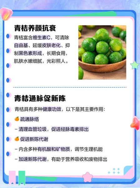青桔的功效与作用_青桔泡水喝的禁忌-第2张图片-山城妙识