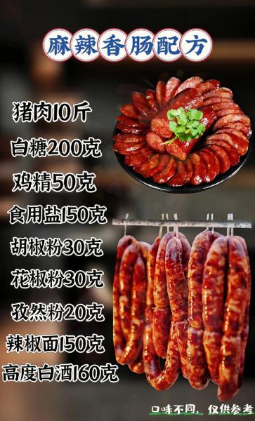 香肠怎么做好吃_正宗配方比例-第2张图片-山城妙识