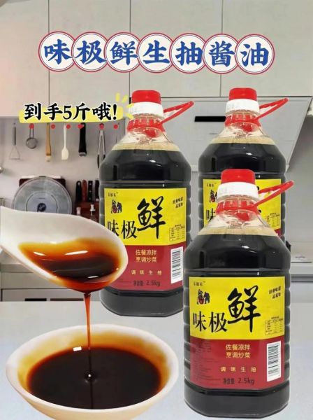 味极鲜酱油和生抽有什么区别_哪个更适合炒菜-第3张图片-山城妙识
